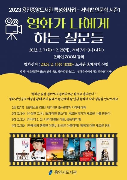 ‘영화가 나에게 하는 질문들 저녁밥 인문학 특강경기평화신문