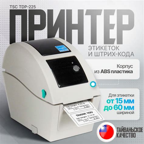 Принтер для наклеек/этикеток TSC TDP-225 SU, Монохромный печать, купить ...