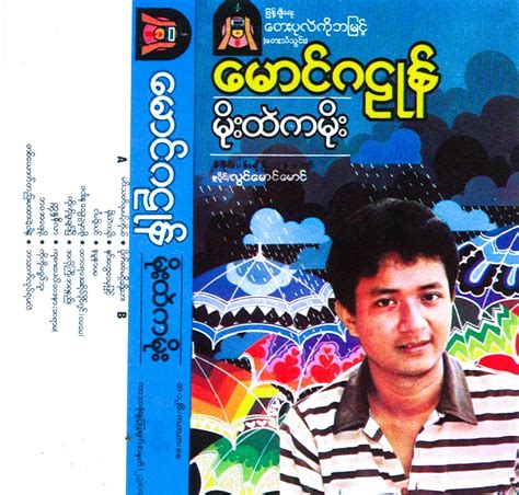ဖြူနီဝါပြာတေးသံသာများ ယူနီကုဒ် မောင်ဂဠုန် မိုးထဲကမိုး
