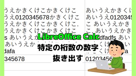 【第15回python講座】pythonでlibreoffice Calcの表を操作してみよう Opty Lifeオプティライフ