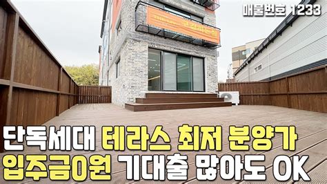 파주신축빌라 단독세대 테라스 최저 분양가 기대출 많아도 Ok 입주금0원 무입주금 전액대출 파주빌라 파주테라스빌라 파주빌라테라스 무입주 무입주빌라 무입주금빌라