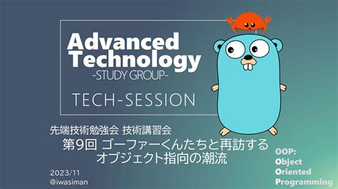 ゴーファーくんたちと再訪するオブジェクト指向の潮流 tide of object oriented speaker deck