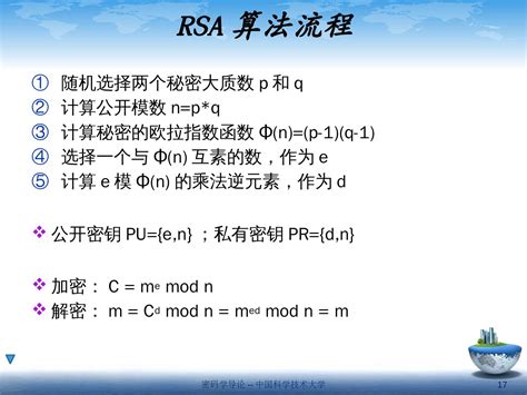 密码学 公开密钥密码