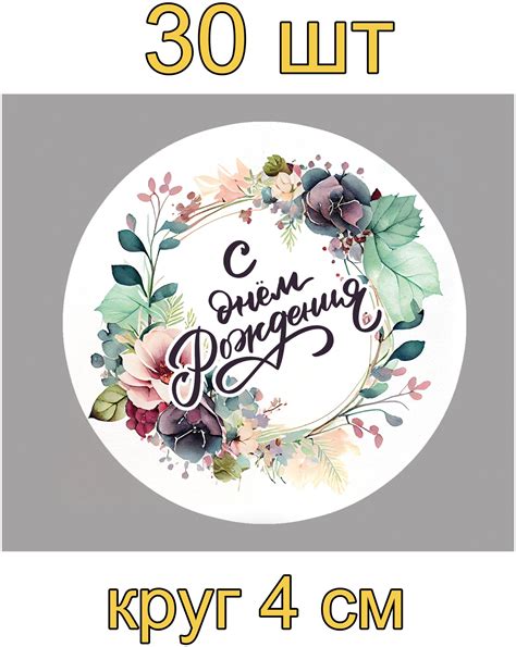 Наклейки надписи с днём рождения — купить по низкой цене на Яндекс Маркете