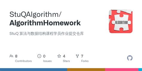 GitHub StuQAlgorithm AlgorithmHomework StuQ 算法与数据结构课程学员作业提交仓库
