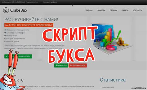 Самописный скрипт букса - Купить скрипт онлайн