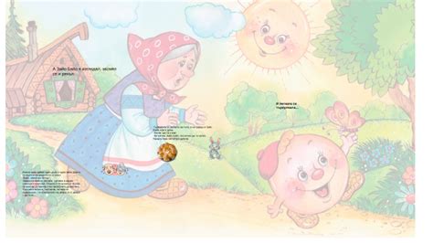 Дядовата питка By Александра Недялкова On Prezi