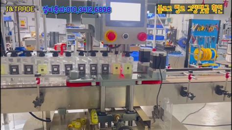 자동캡핑기 화장품캡핑기 캡핑기 제이앤무역 Youtube