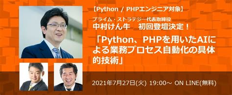 【資料公開】「python試験の最新動向」（プライム・ストラテジーセミナーより） Python試験・資格、データ分析試験・資格を運営する一般社団法人pythonエンジニア育成推進協会のページです。