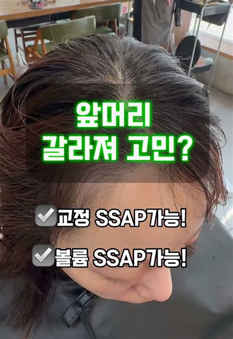 앞머리갈라져서고민 어반트랜드마곡역점해인실장 앞머리교정펌 모류교정펌 강서구모류교정 강서구미용실 발산미용실 수명산미용실 마곡나루