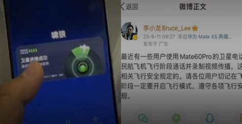 多名网友在飞机上用华为手机打卫星电话 华为高管：是违反规定行为腾讯新闻