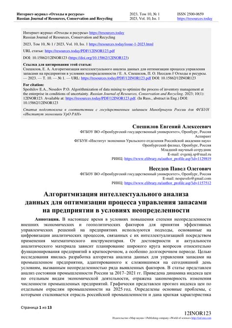 Pdf Algorithmization Of Data Mining To Optimize The Process Of Inventory Management At The