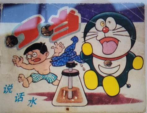 Behold The Wonders Of Bootleg Doraemon Rdoraemon