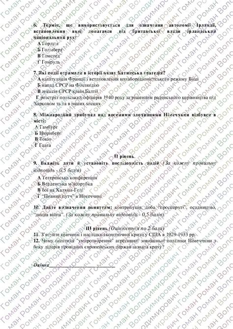 Підсумкова річна контрольна робота з всесвітньої історії 10 клас У двох варіантах Інші