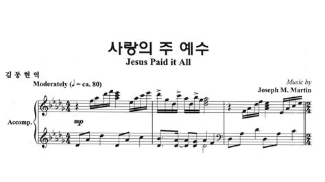 사랑의 주 예수 베이스 Youtube