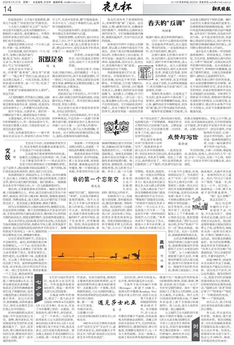 沉默是金 电子报详情页