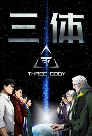 三体 TENCENT Animation Comics XWING TENCENT Animation Comics XWING TENCENT Animation