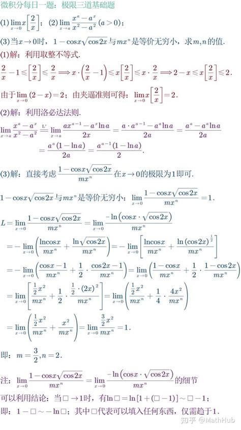 微积分每日一题 三道极限基础题 知乎