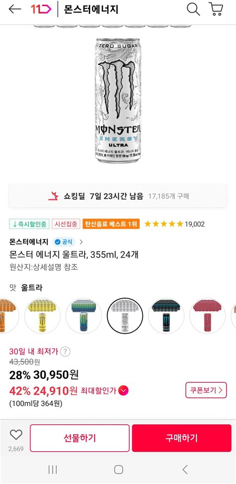[11번가] 몬스터 에너지 울트라 355ml X 24캔 티멤버십 카카오페이 24 950원 무료 포텐 터짐 최신순 에펨코리아