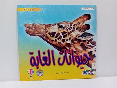 حيوانات الغاية