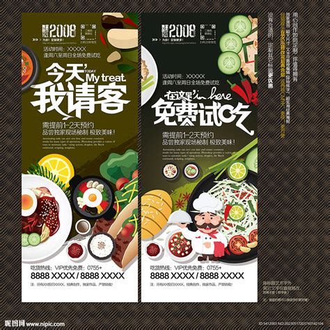 餐饮 免费试吃 X展架设计图 广告设计 广告设计 设计图库 昵图网