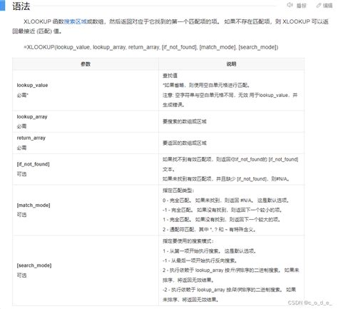 Poi处理excel，根据xlookup发现部分公式格式不支持问题poi 读excel Lookup Csdn博客