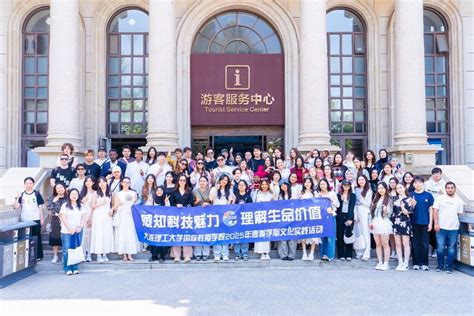 感知科技魅力·理解生命价值——大连理工大学2025年春季学期汉语培训中心文化实践活动成功举办 大连理工大学国际教育学院