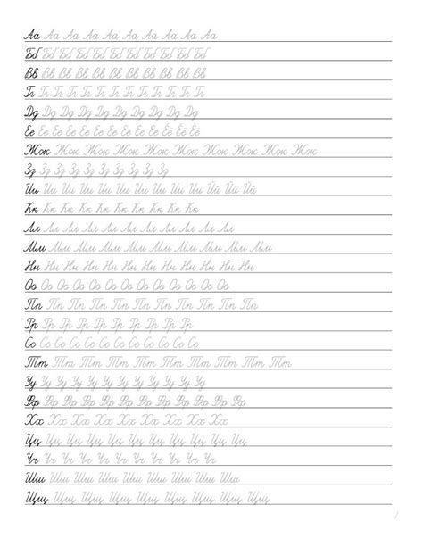 Russian Cursive Training Sheets Poster