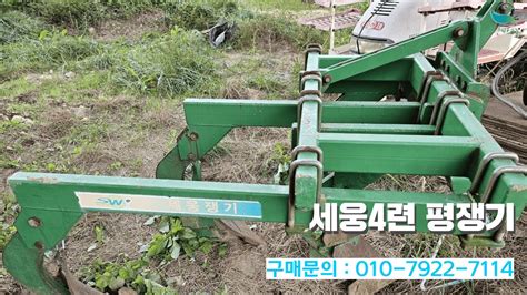신바람 중고농기계 밴드 최도윤 회원님 세웅4련 평쟁기 판매 중고농기계 중고트랙터 경운기 이앙기 굴삭기 화물차 스키로더 지게차 직거래 매매 장터 사이트 Youtube