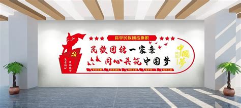 民族团结文化墙形象墙党建素材模板下载 图巨人
