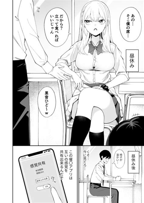 ギャルがオタクに優しくないので催〇してやった③1 2 Byte さんのマンガ ツイコミ 仮
