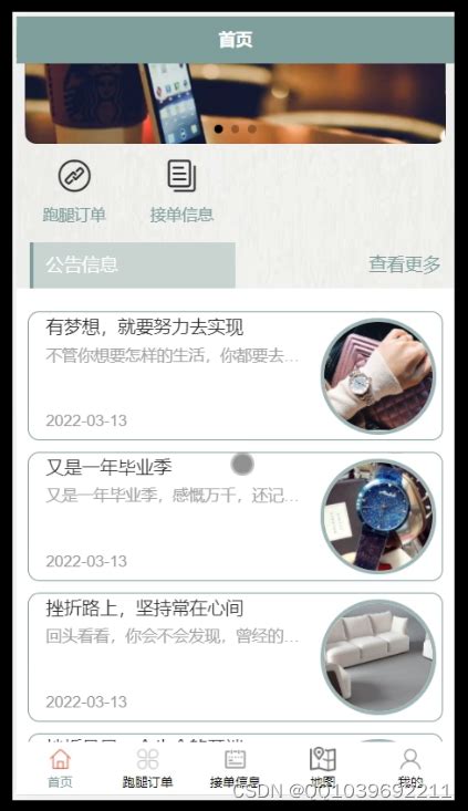 Java计算机毕业设计基于安卓android的高校校园跑腿系统app源码系统mysql数据库lw文档）安卓项目源码 校园跑腿帮app