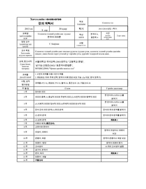 хичээлийн төлөвлөгөө Үгсийн сан Docx