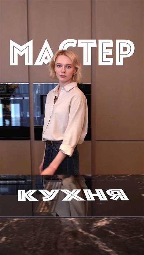 Все продумано до мелочей Мастер кухня в Никольской Слободе ️ — смотреть короткие видео Shorts