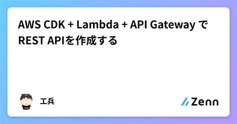 Aws Cdk Lambda Api Gateway で Rest Apiを作成する