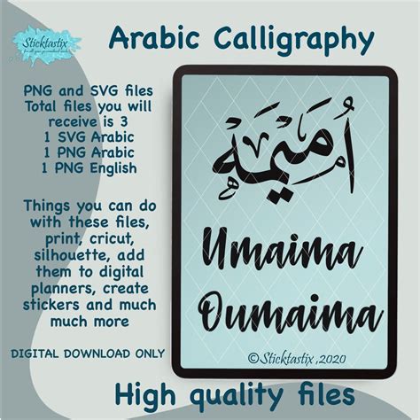 Umaima In English And Arabic Calligraphy Svg Digital Download Files