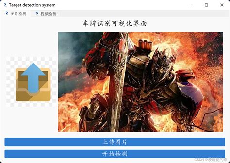 yolov5 图像分割 百度ai接口——车牌实时检测识别系统 yolo 图像分割 csdn博客