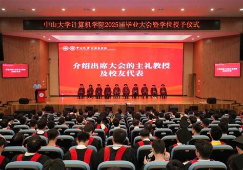 中山大学计算机学院
