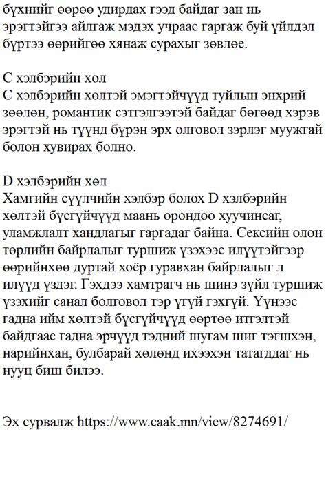 МОНГОЛ ХЭЛЭЭР МЭДЭЭНҮҮД Бүсгүй таны хөлний хэлбэрээр сексдээ ямар вэ