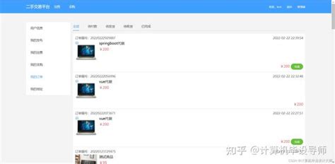 springboot vue elementui plus二手交易平台源码 知乎