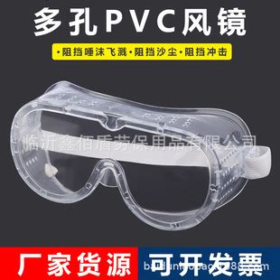 多孔pvc透明护目镜劳保密封防尘打磨切割防飞溅风镜防护眼镜批发 阿里巴巴
