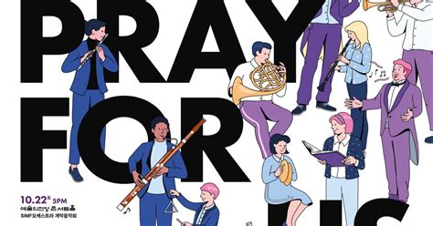 서울국제음악제 30일 성료폐막공연전 1분간 이태원 참사 묵념