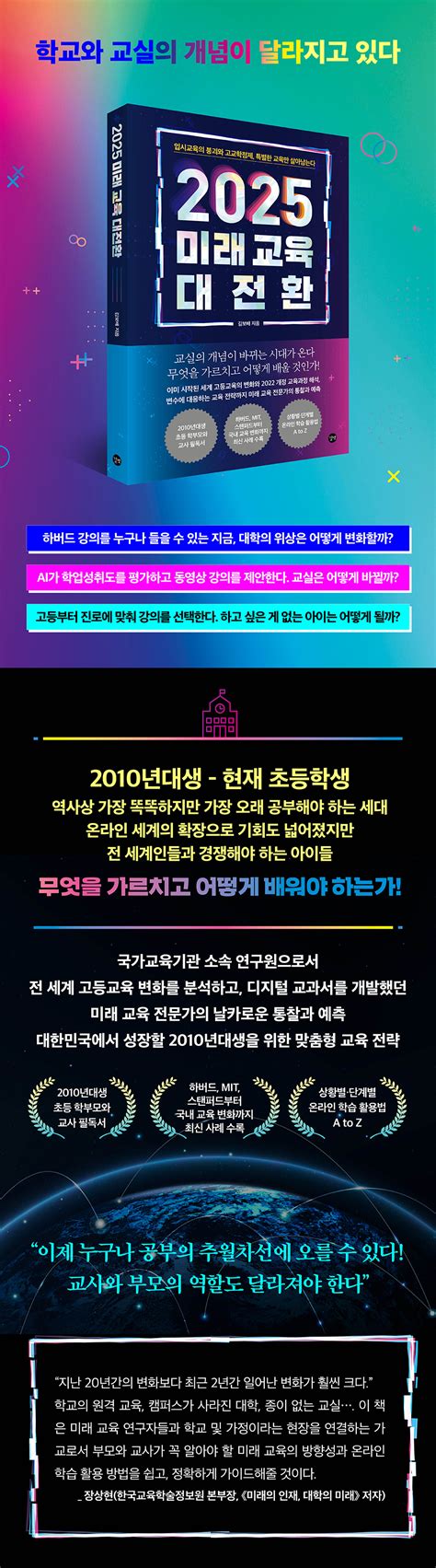 책정보 2025 미래 교육 대전환 길벗 이지톡
