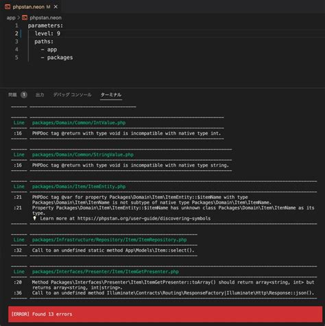 Laravel9 PHPStanLevelの設定方法 phpstan neon
