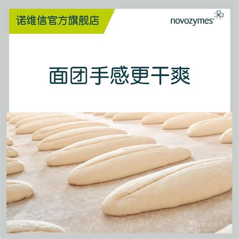 诺维信葡糖氧化酶焙强 增大面包体积强化面团减少粘性 烘焙原料 食品商务网
