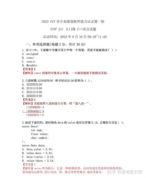 【转载】2023年csp Js初赛试题及答案出炉（附信息学竞赛历年试题答案）csp J初赛历年真题 Csdn博客