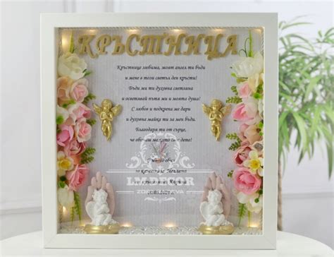 Поканаподарък за кръстница Handmastersbg