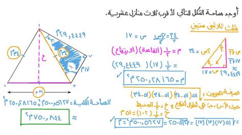 درس إيجاد مساحة المثلث باستخدام حساب المثلثات‎ نجوى