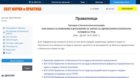 Zbut Eu On Linkedin За тези икоито искат да задълбаят в здравословни и безопасни условия на…