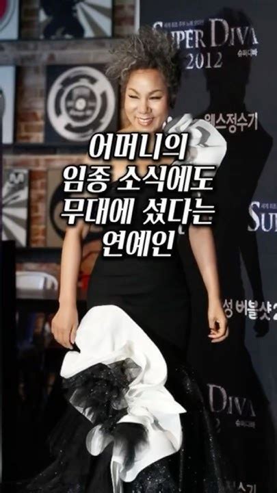 어머니의 임종 소식에도 무대에 섰다는 연예인 Youtube